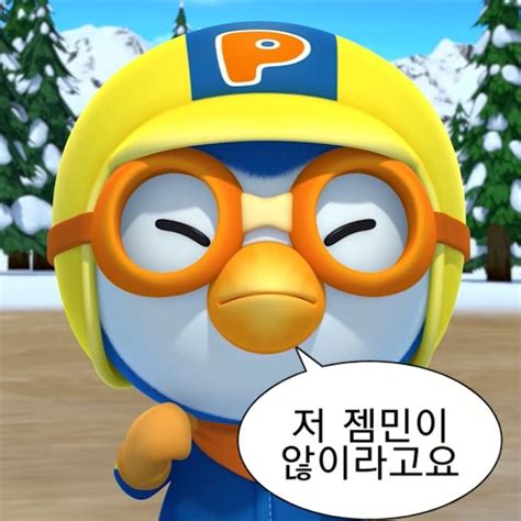 뽀로로 웃긴 짤 뽀로로 프사 웃긴 이모티콘 개웃긴 짤
