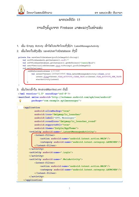 Lab 15 ການດຶງຂໍ້ມູນຈາກ Firebase ມາສະແດງໃນໜ້າແອ໋ບ Pdf