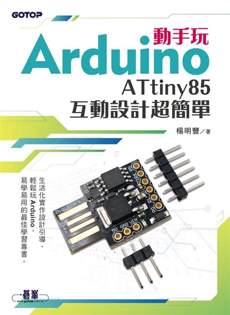 動手玩arduino attiny85互動設計超簡單 ebook 楊明豐 9786263244078 boeken bol