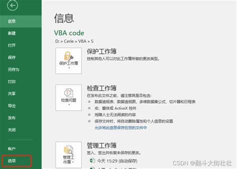 Excel保存时弹出“请注意，您的文档的部分内容可能包含文档检查器无法删除的个人信息”请注意您的文档的部分内容可能包含文档 Csdn博客