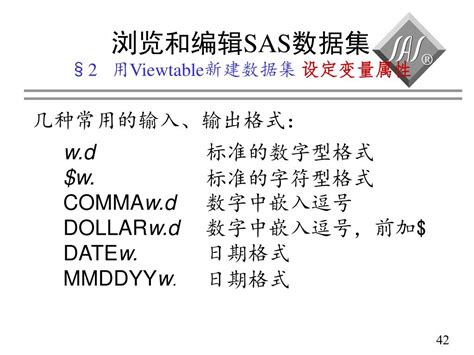 ppt sas 基础培训课程 powerpoint presentation free download id 4256043