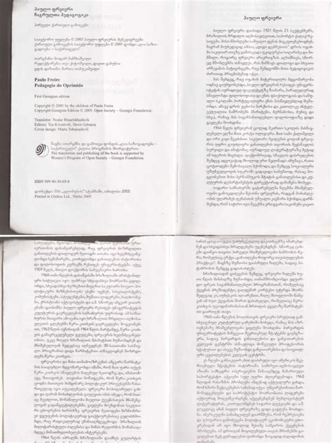 პაულო ფრეიერი ჩაგრულთა პედაგოგიკა Pdf