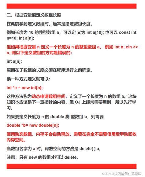 23 24c （42）——一维数组应用 new自定义动态数组 c 动态长度的一维数组 csdn博客