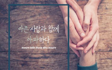 아픈 사람과 함께 아파하다 갓피플