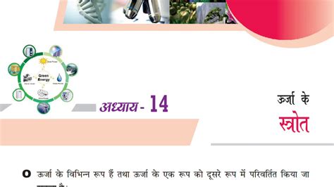 ऊर्जा के स्रोत कक्षा 10 विज्ञान अध्याय 14 Youtube
