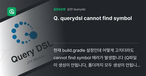 Querydsl Cannot Find Symbol 인프런 커뮤니티 질문and답변