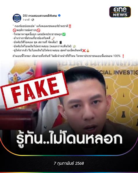 ข่าวช่องวัน กรมสอบสวนคดีพิเศษ Dsi Facebook