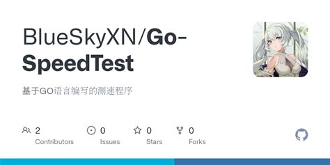 Github Blueskyxngo Speedtest 基于go语言编写的测速程序
