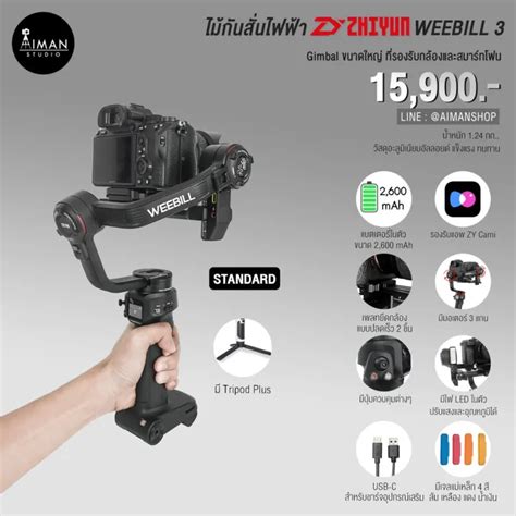 ไม้กันสั่นไฟฟ้า Zhiyun Weebill 3 Standard Th