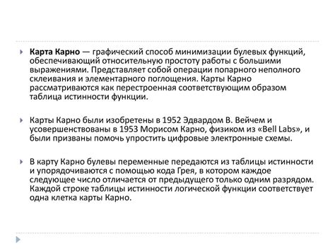 Карты Карно - презентация онлайн