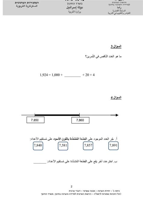 4618051 تقييم حساب للصف الثالث 21 Osaila511