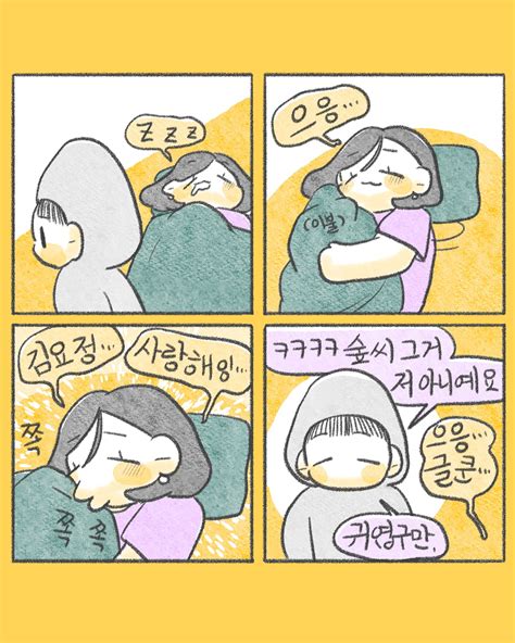 임숲 ︎ 인스타툰 같이 살면 잠결의 사랑을 받을 수 있어요 연애툰 일상툰 인스타툰 그림일기 캐릭터 일러스트 그림 연애 럽스타그램 요정 사랑해 썰툰