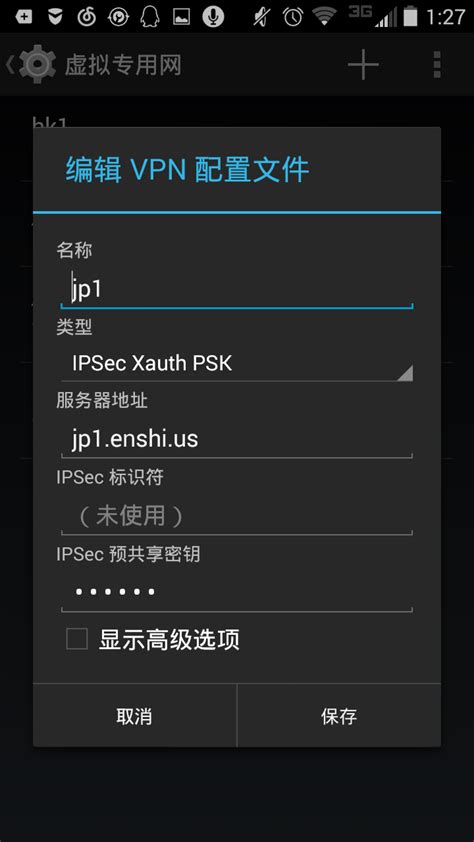 Android下链接Cisco IPsec VPN教程 美国VPN代理 AEVPN NET