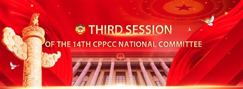 The National Committee Of The Chinese Peoples Political Consultative Conference