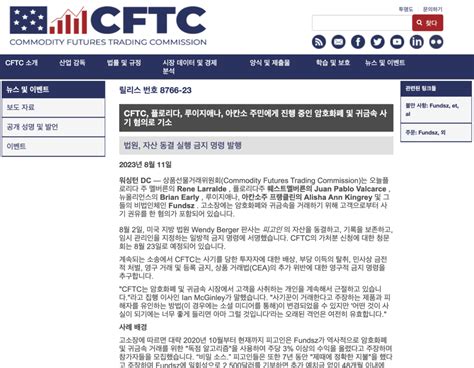 Cftc 독점 알고리즘 통한 ‘매주3 허위수익 약속한 암호화폐 투자플랫폼 Fundsz 제소 코인판뉴스