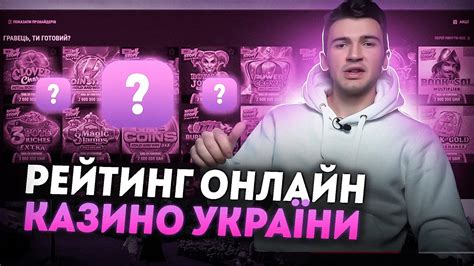 Ліцензійне казино Україна💪🏽 Огляд офіційних сайтів казино Youtube