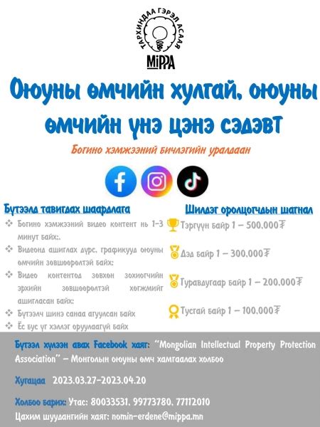 Видео бичлэгийн уралдаан зарлаж байна Монголын Оюуны Өмч хамгаалах