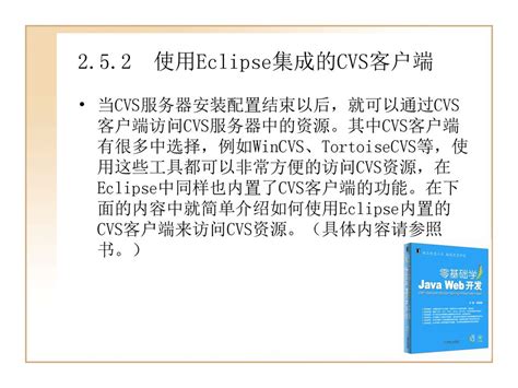第二章 java开发环境及开发工具 本章主要介绍java开发环境的搭建，首先介绍jdk 的下载安装和环境变量的设置，并通过一个简单 的示例程序