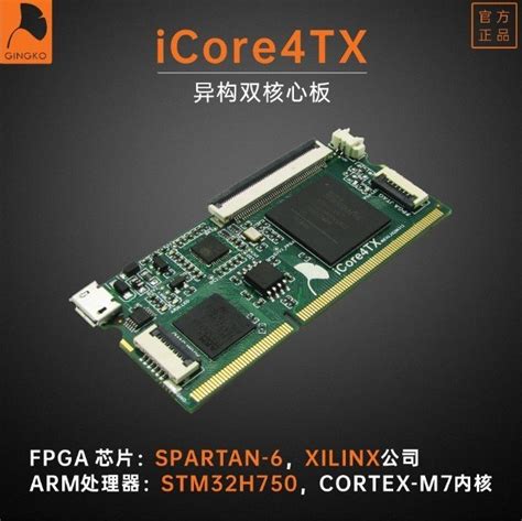 Icore4tx Arm Fpga异构双核心开发板 Stm32h750 Xc6slx16工控板卡 产品关键词核心icore异构双核开发icore开发板异构核心stm双核心stm32