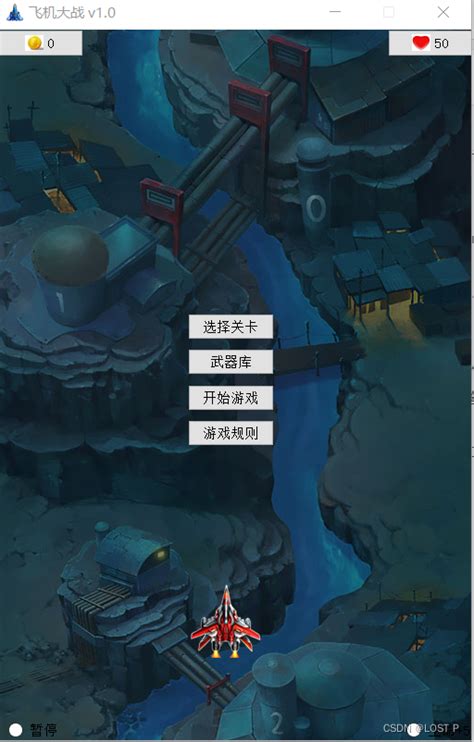 c qt大作业：飞机大战升级版 qt 大作业 csdn博客