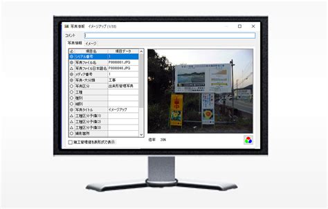 フォトXMLビューア 現場編集長CALSMASTER