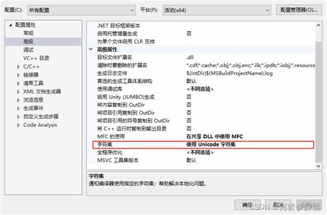 「vs」visual Studio 字符集