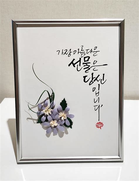 내 손으로 꾸미는 종이 꽃 캘리그라피 액자 만들기 수업 성북구사회적경제센터