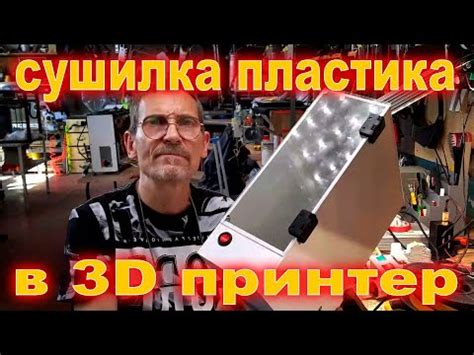Автоматическая сушилка для филамента пластика с подачей прямо в принтер ...