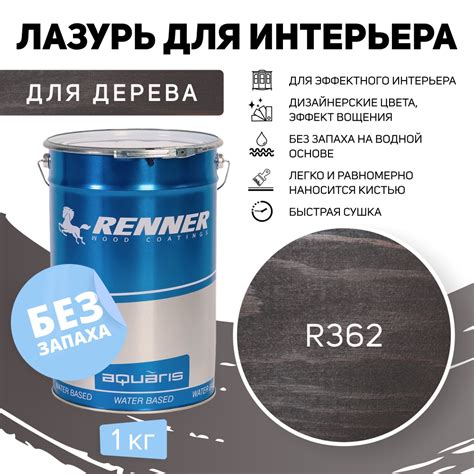 Интерьерная лазурь для дерева RENNER, цвет: R362, 1кг. - купить по ...