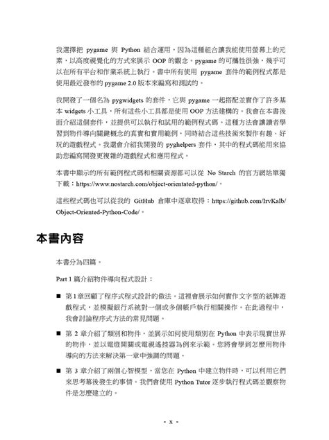 Object Oriented Python｜以gui和遊戲程式學物件導向程式設計