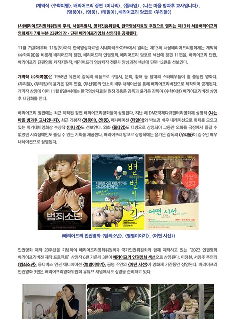 제13회 서울배리어프리영화제 전체 상영작 공개 7개 부문 23편 무료상영 Otr
