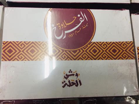 هايبر اسواق مصر حلاوهالفرخ حلاوه وش الحله حاليا في Facebook