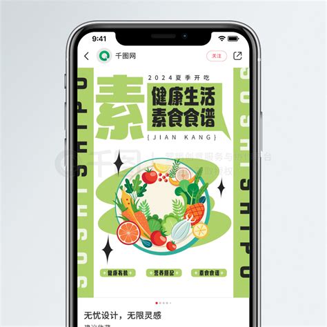 食谱图文封面 健康素食日食谱小红书图文封面 免费下载 图文封面配图（1242像素） 千图网