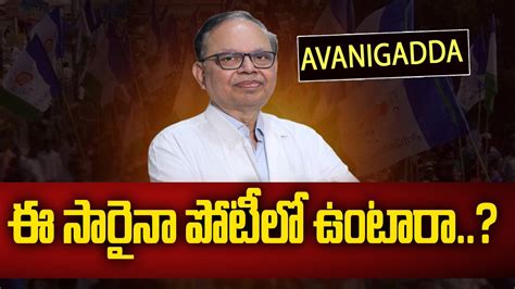 అవనిగడ్డ లో ఈసారైనా పోటీలో వుంటారా Avanigadda Constituency Ap Politics Telugu Rajyam