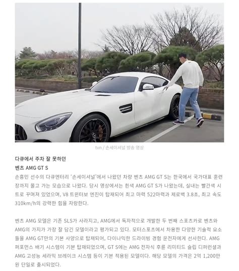 손흥민이 타고다니는 자동차 Mlbpark