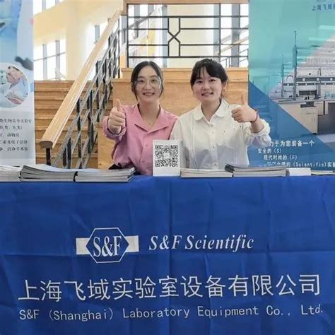 热烈祝贺上海市大学生实验室安全知识竞赛成功举办 上海飞域实验室设备有限公司