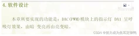 单片机：dac数模转换实验 内含dac介绍 Pwm介绍 硬件设计 软件设计 原始代码 阿里云开发者社区