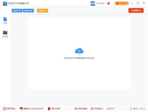 优速文件批量重命名软件优速文件批量重命名软件软件截图 Zol软件下载
