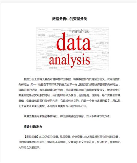 数据分析中的变量分类 文档之家