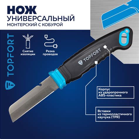 Нож монтерский, TOPFORT, для снятия изоляции, с кобурой купить на OZON ...