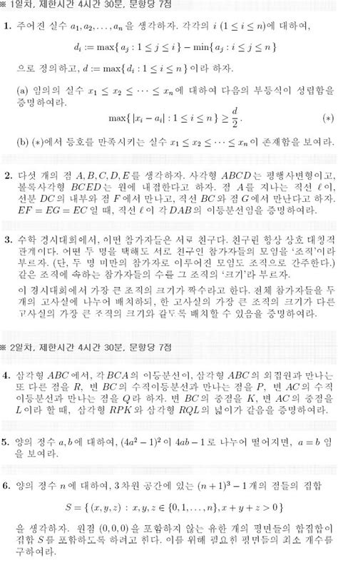 국제수학올림피아드 문제 인스티즈 Instiz 이슈 카테고리