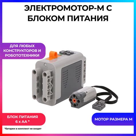 Набор электроники для конструкторов Power Functions 8881 Батарейный блок питания Power