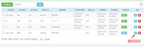 pytest yaml 测试平台 3 创建执行任务定时执行用例 定时执行测试用例 csdn博客