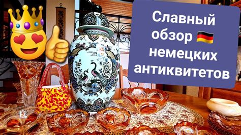 Красота без границ 🇩🇪💚 ГЕРМАНИЯ БАРАХОЛКА - YouTube