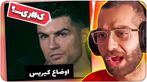 امروز کریس خیلی کیریس سعی کن نخندی Youtube