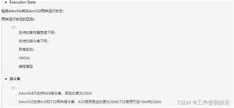 arm体系结构概述 csdn博客