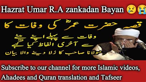 Hazrat Umar Ra Zankadan Dard Nak Bayan 😢😭sadiq Islamic Official