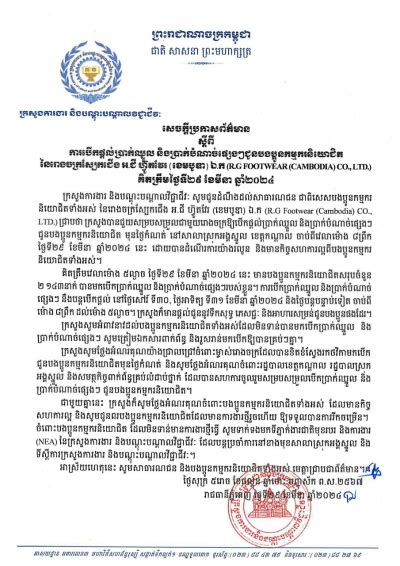 សេចក្ដីជូនដំណឹង សេចក្ដីណែនាំ