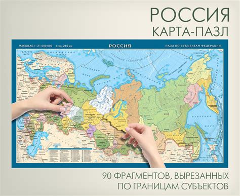 Россия - карта пазл по субъектам, развивающая головоломка для детей ...