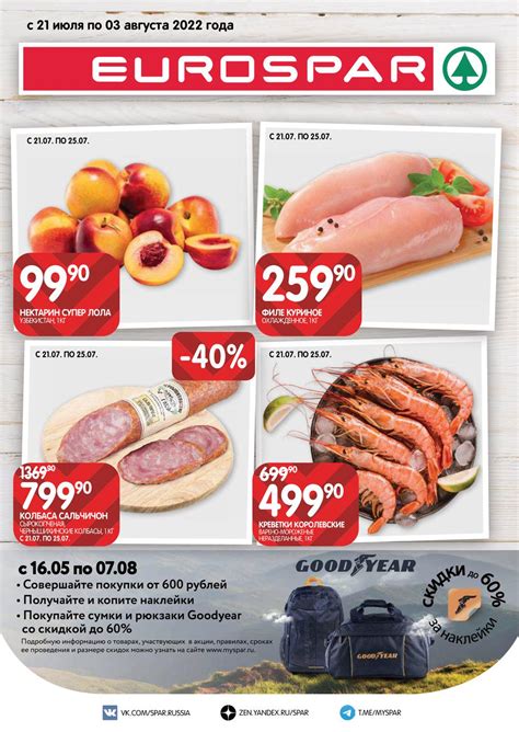 Каталог Eurospar - Акции сегодня - с 21 июля 2022 - Москва
